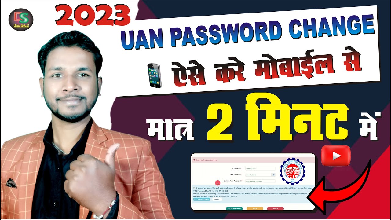 Pf Uan Password Change From Mobile Pf Ka Password Change Kaise Karen pf-uan-password-change-from-mobile-pf-ka-password-change-kaise-karen