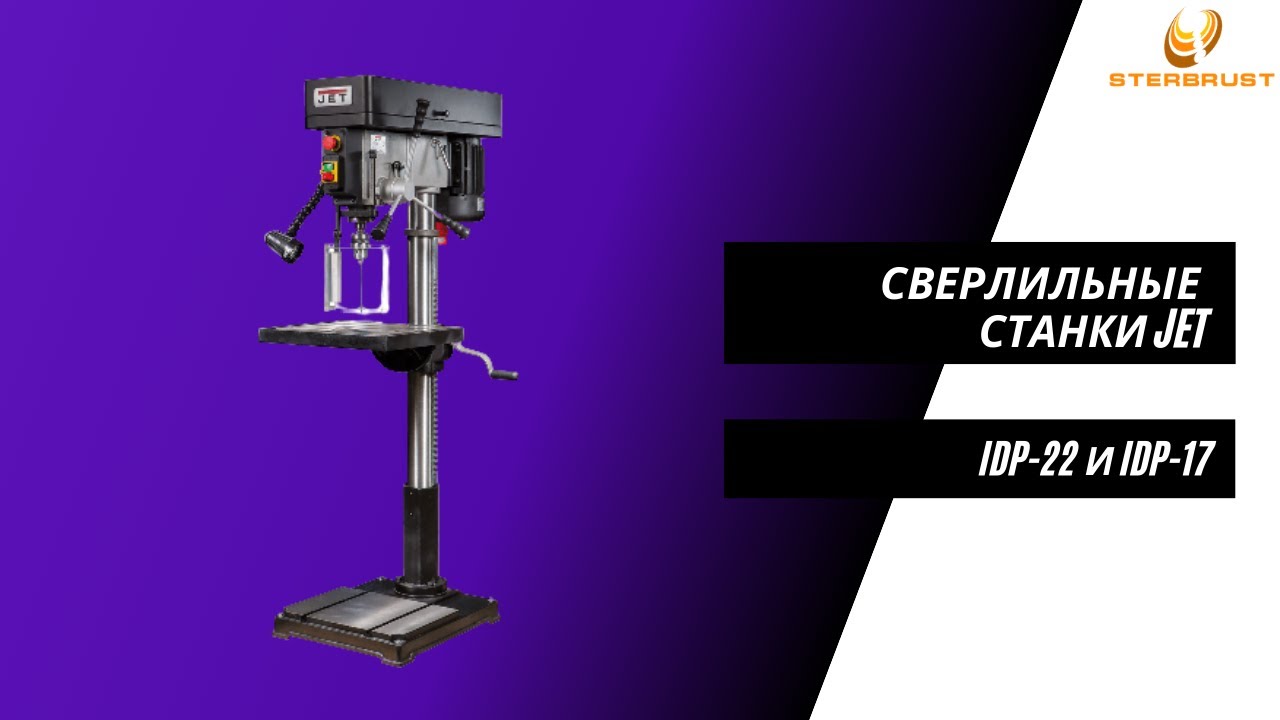 Вертикально-сверлильные станки Jet IDP-22 и Jet IDP-17 - YouTube