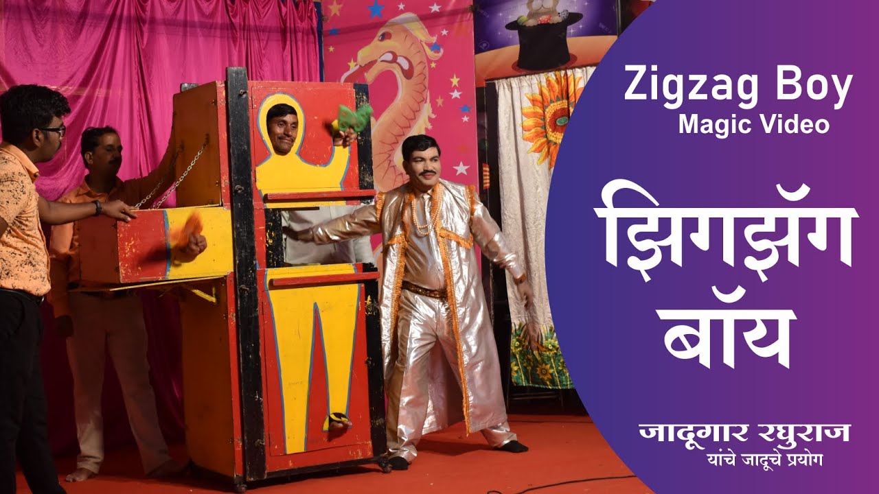 ZigZag Lady Illusion | Jadugar Raghuraj | Magic Video | जादूगार रघुराज | मॅजिक शो - YouTube