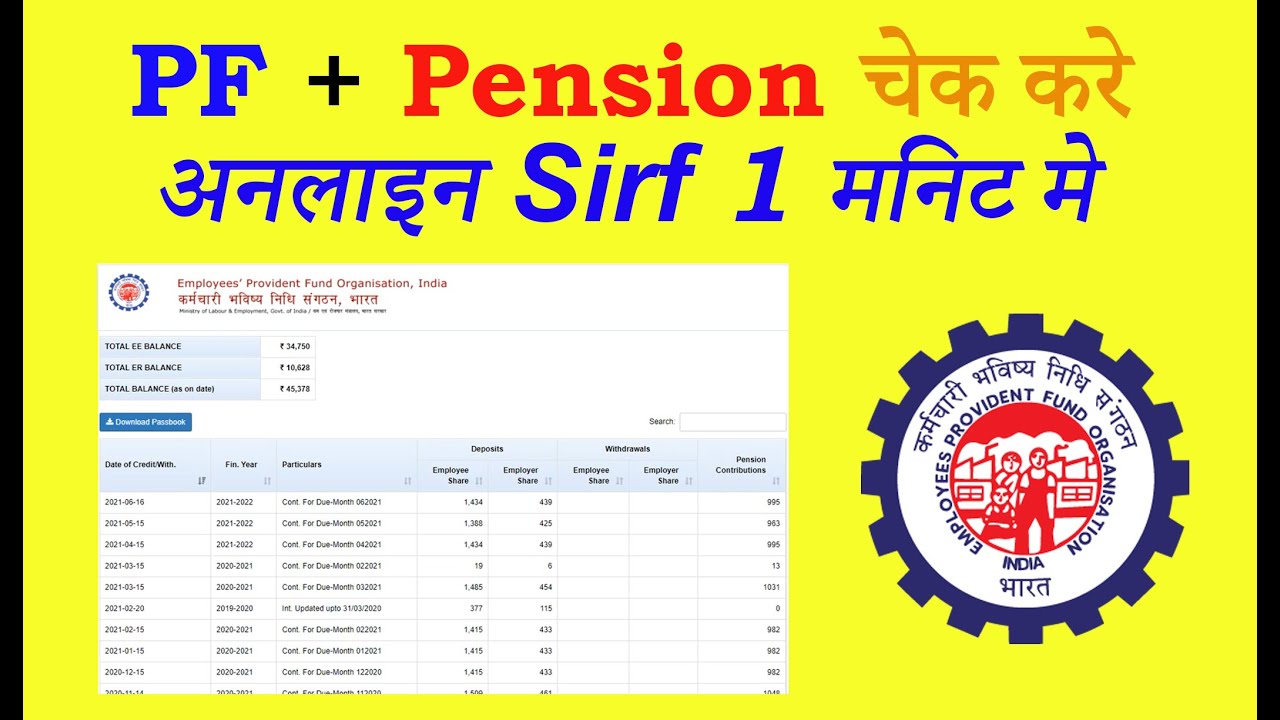 How to check PF account balance online |PF member passbook |How to ...