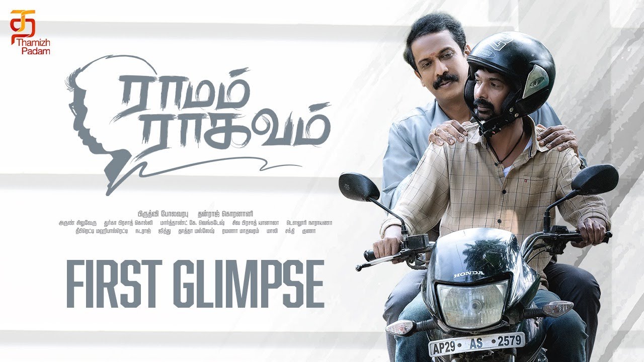 Ramam Raghavam Movie Glimpse | Samuthirakani | Harish Uthaman | Dhanraj ...