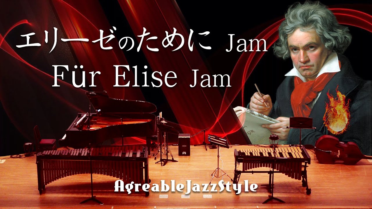 『エリーゼのために Jam / Für Elise Jam / For Elise Jam』ベートーヴェン / Beethoven 【打楽器 ...