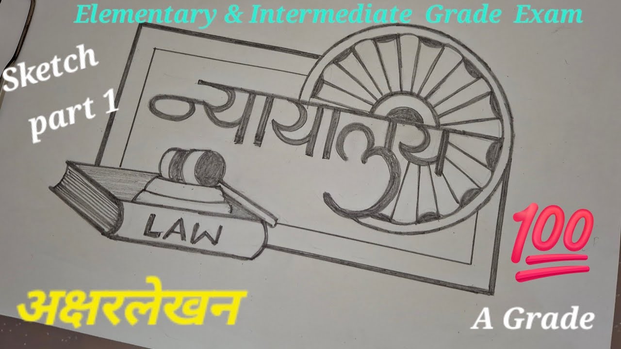 न्यायालय अक्षरलेखन | Letter Writing Drawing For Elementary ...