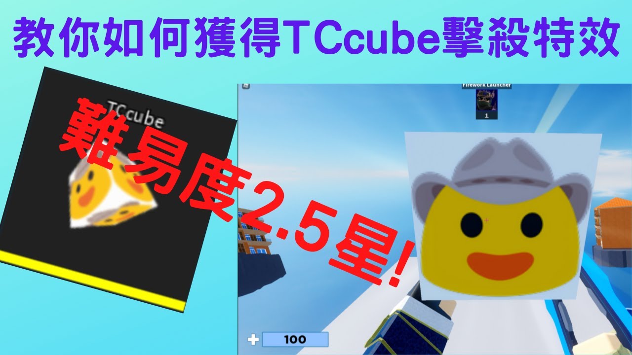 Arsenal-教你獲得新TCcube擊殺特效 - YouTube
