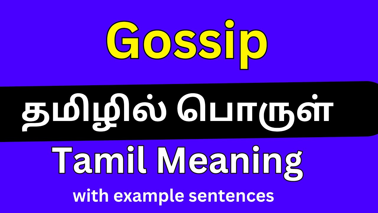 Gossip meaning in Tamil/Gossip தமிழில் பொருள் - YouTube