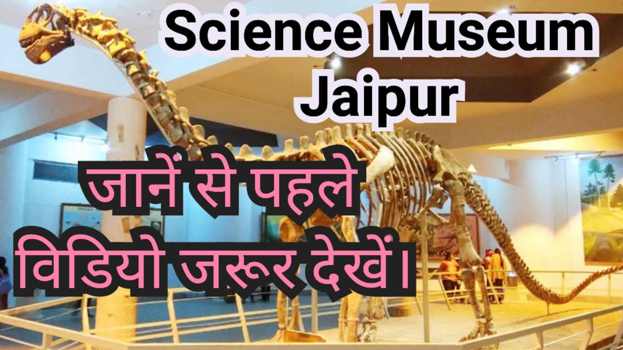 Science Museum Jaipur | Science Park Jaipur । साइंस पार्क जयपुर ...