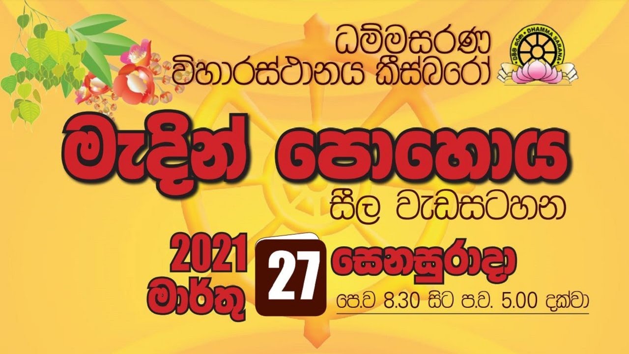 Madin Poya day Sil Program on 27th MARCH 2021 at 8:30AM - YouTube