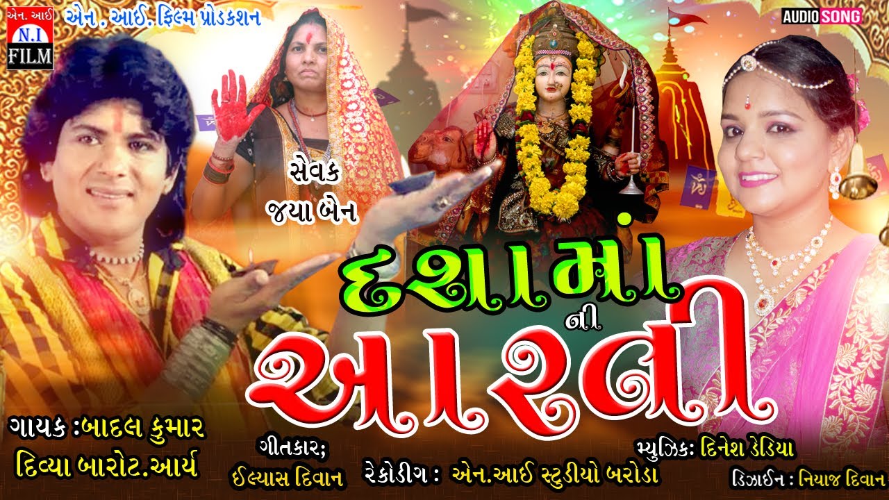DASHAMA NI AARTI || BADAL KUMAR || DIVYA BAROT ARYA || NEW DASHAMA NI ...
