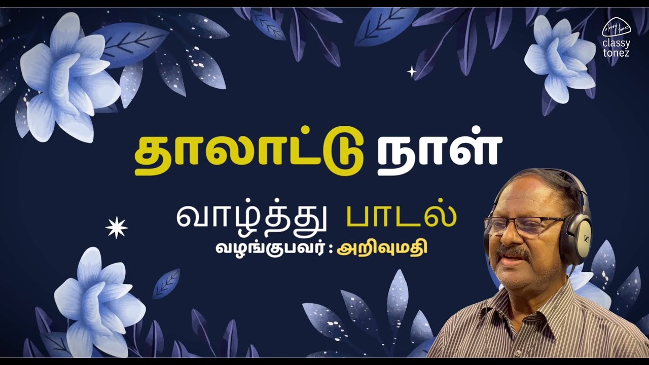 Tamizhil Pirandhanaal Paadal | Tamil Birthday Song | Arivumathi - YouTube