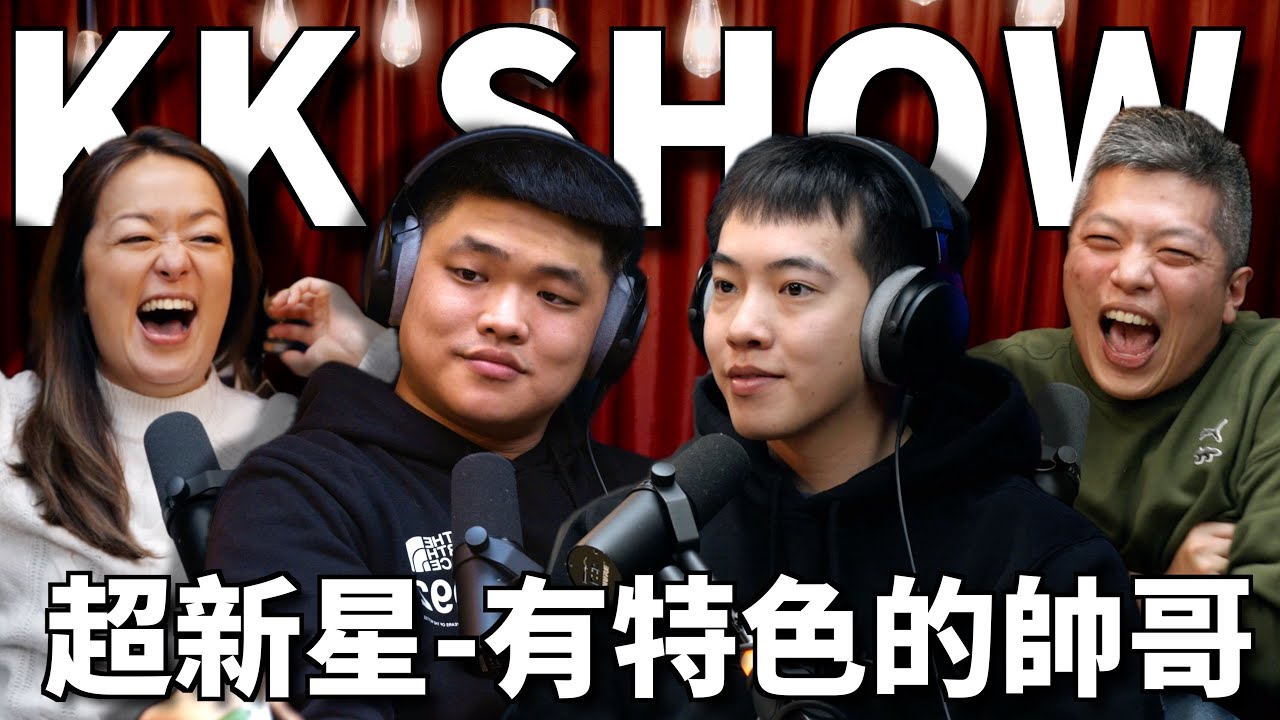 The KK Show - 250 超新星 - 有特色的帥哥 @specsome - YouTube
