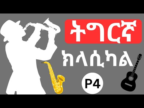 Tigrigna Classical (Instrumental) 2024 #habesha #eritrea #eritrean ...
