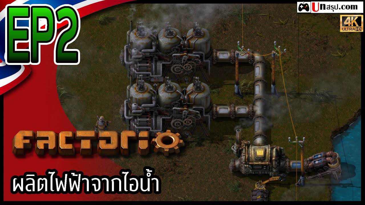 Factorio - EP2 ผลิตไฟฟ้าจากไอน้ำ - YouTube