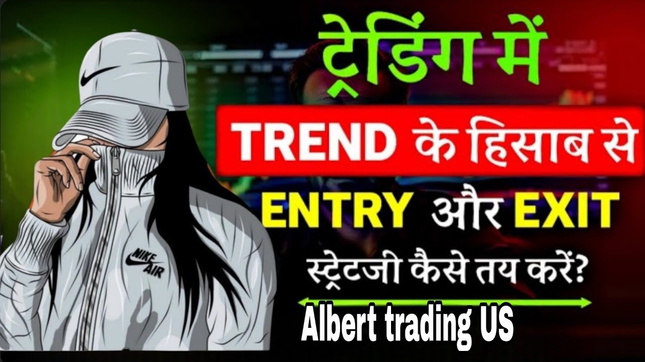ट्रेडिंग में TREND के हिसाब से ENTRY और EXIT स्ट्रेटजी कैसे तय करें ...