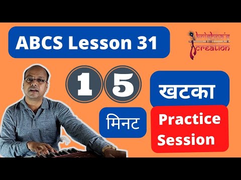 ABCS LESSON 31 II 15 Minute Practice Session Of 'Khatka' II Tutorial II #KrishnasMusicalCreation.