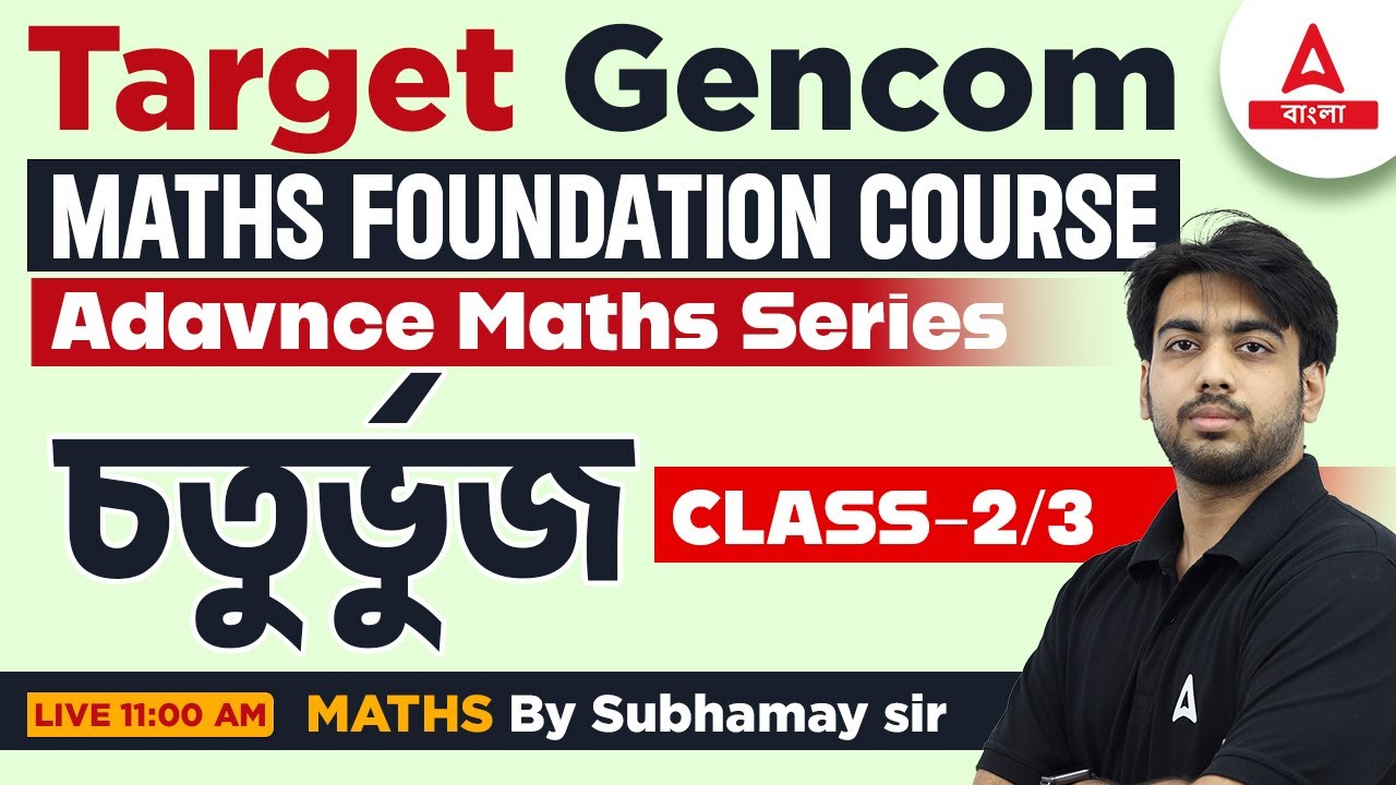 Quadriletaral (চতুর্ভুজ) | Class 2 | SSC MTS, RRB Group D 2023 ...