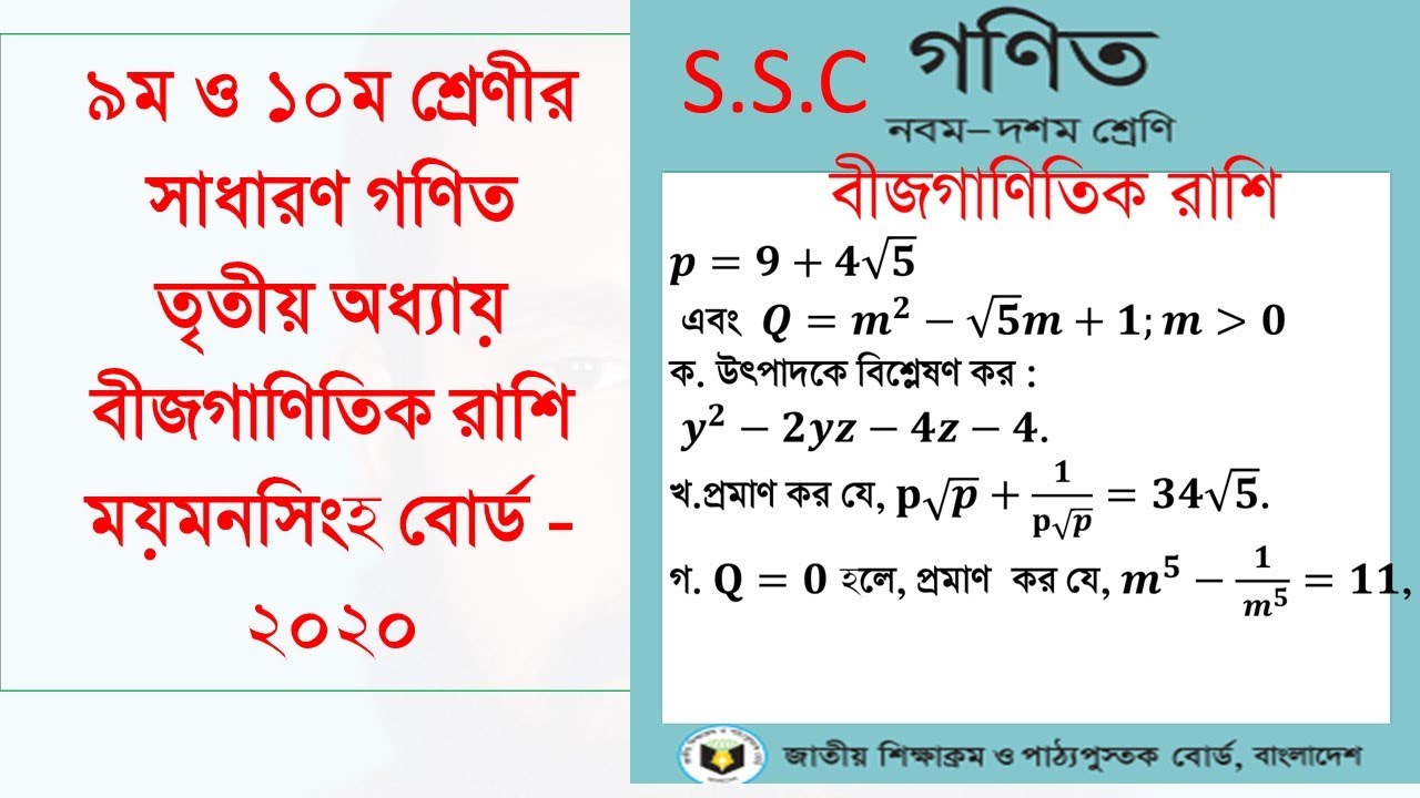 SSC Math: Chapter-3 Algebraic Expressions from Mymensingh Board 2020 ...