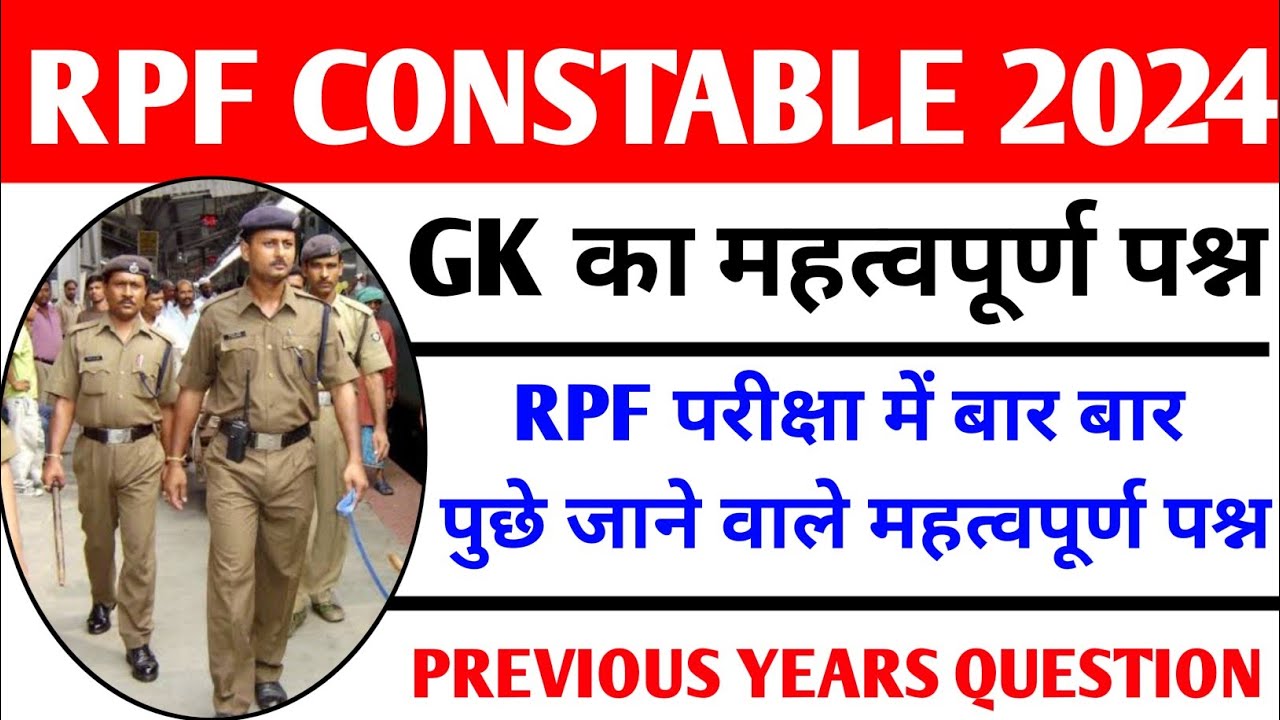 RPF EXAM GK 2024 | RPF GK Important Question 2024 | RPF Previous Year ...