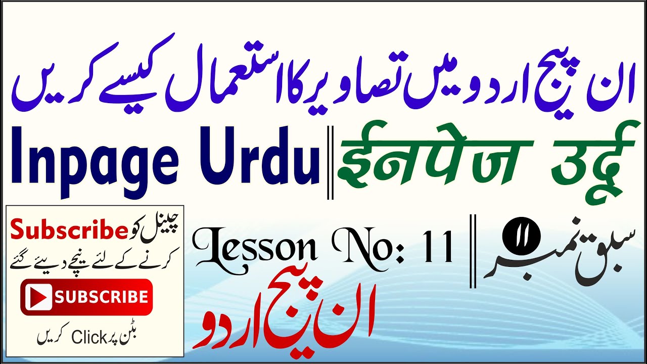 How to Import and Export Picture in Urdu Inpage || Part 11|| In Urdu ...