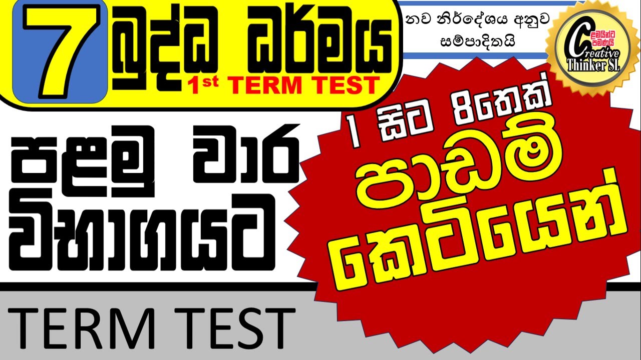 Grade 7 Buddhism 1st Term Test Paper grade 7 Buddhism Past Paper grade-7-buddhism-1st-term-test-paper-grade-7-buddhism-past-paper