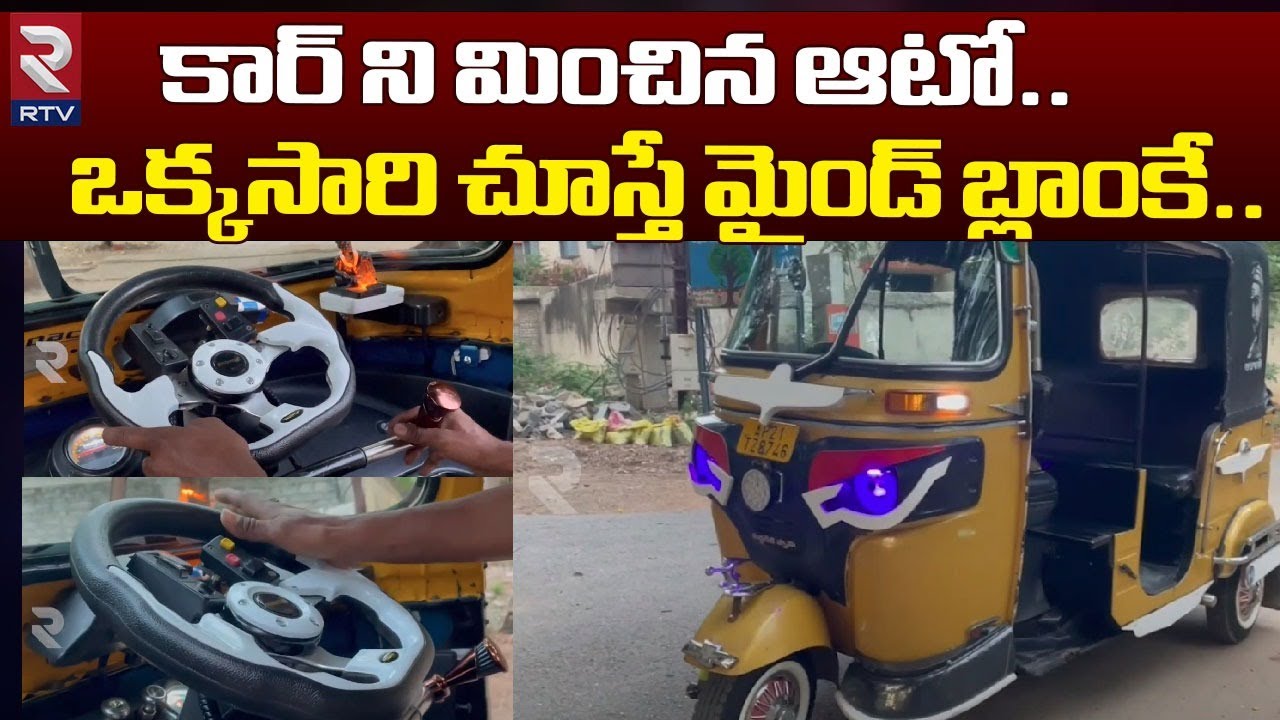 కార్ ని మించిన ఆటో : Steering Auto Rikshaw in Kurnool | Modified Auto ...