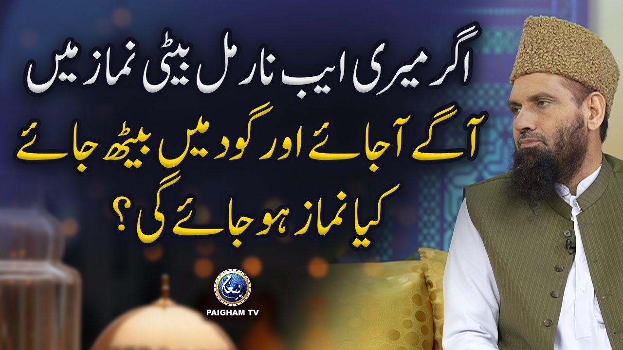 Ager Meri Abnormal Beti Namaz Me Age Aa Jaye aur God Me Beth jaye To ...