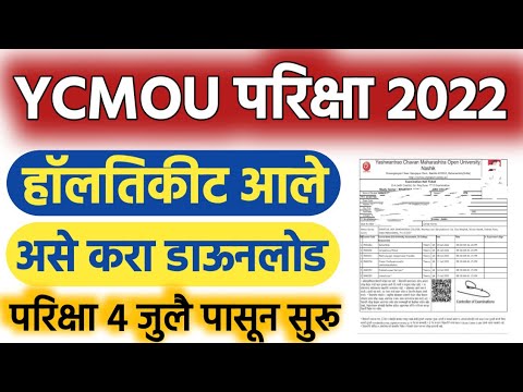 असे डाऊनलोड करा🔴ycmou exam 2022 hall ticket| ycmou hall ticket 2022 ...