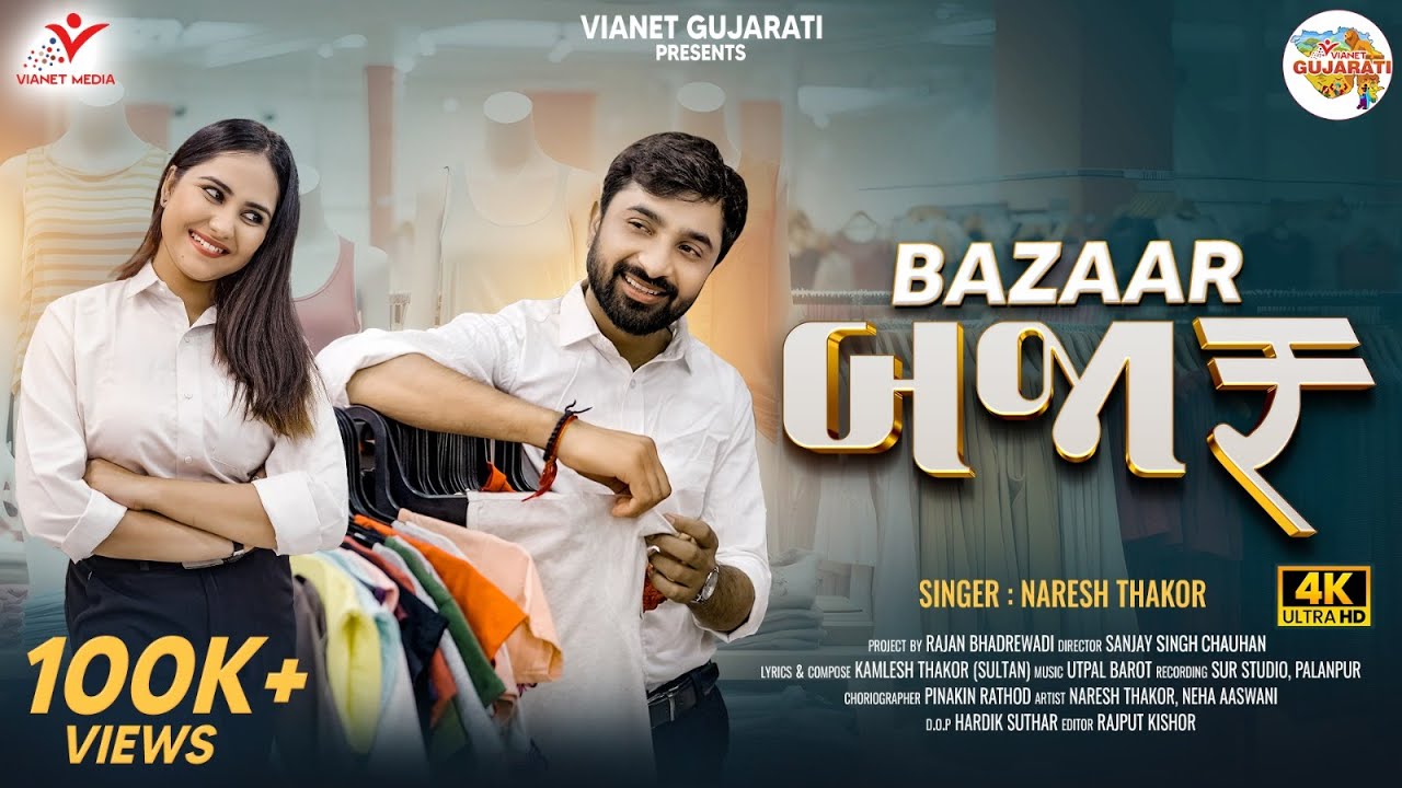 Bazaar | Official Video | Naresh Thakor | Neha Aaswani | Gujarati Love ...