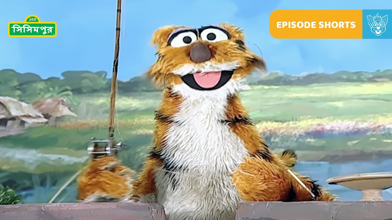 Sisimpur | মাছ ধরা | Fishing | Educational video for children in Bangla ...