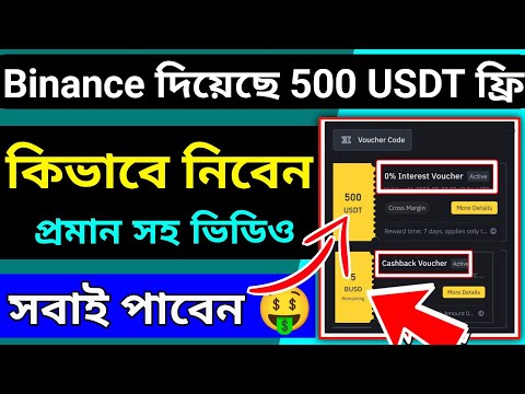 Binance থেকে 500 USDT । binance cashback voucher । 0% interest voucher ...