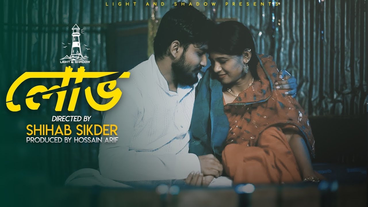 Loov (Short Film) | Tanvir Rhythm | Tanin Tanha | Abdullah Rana | Light ...