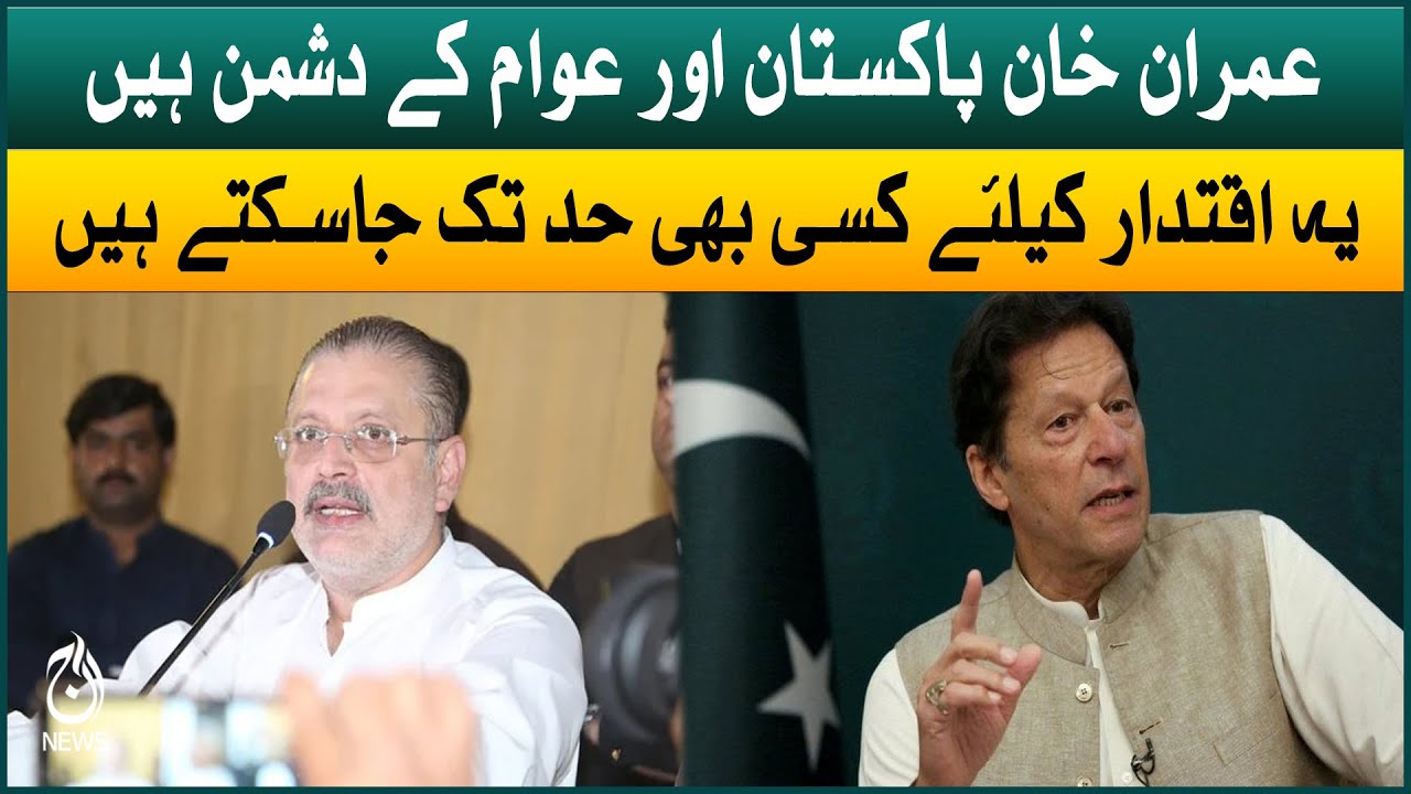 Imran Khan is an enemy of Pakistan: Sharjeel Inam Memon | Aaj News ...