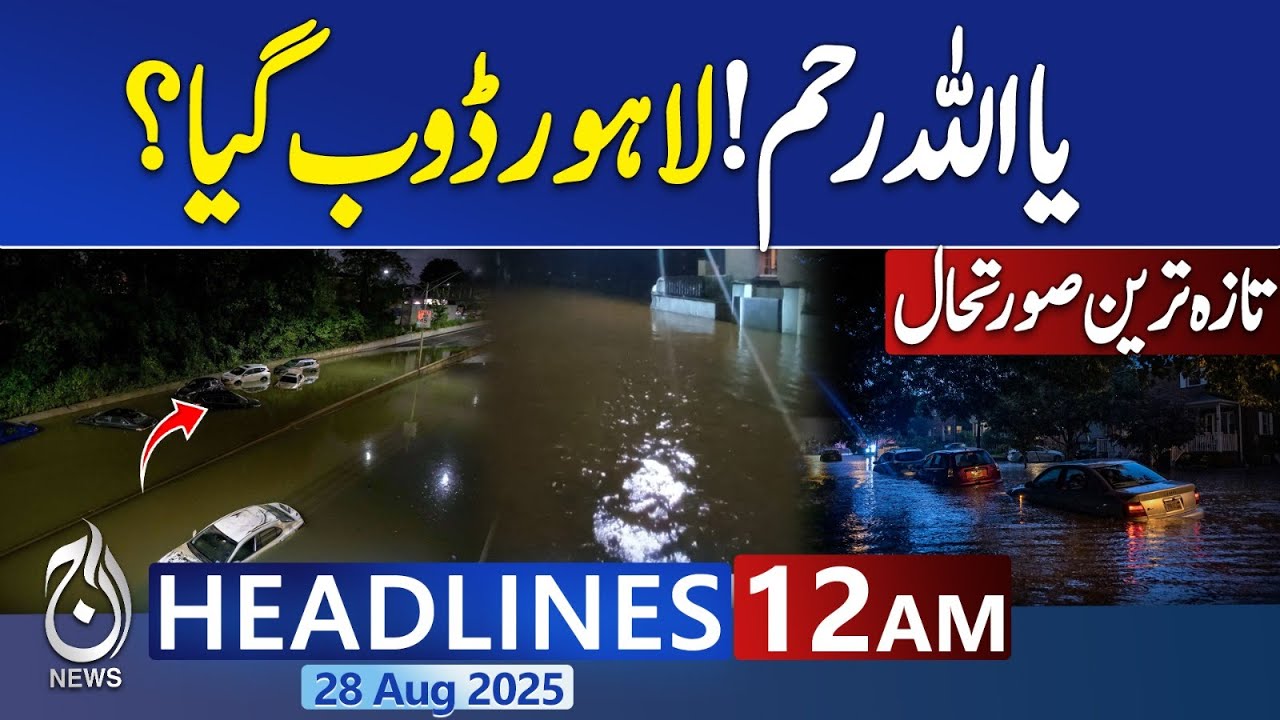 12AM News Headlines | Dangerous Floods in Lahore?? Punjab Flood | High ...