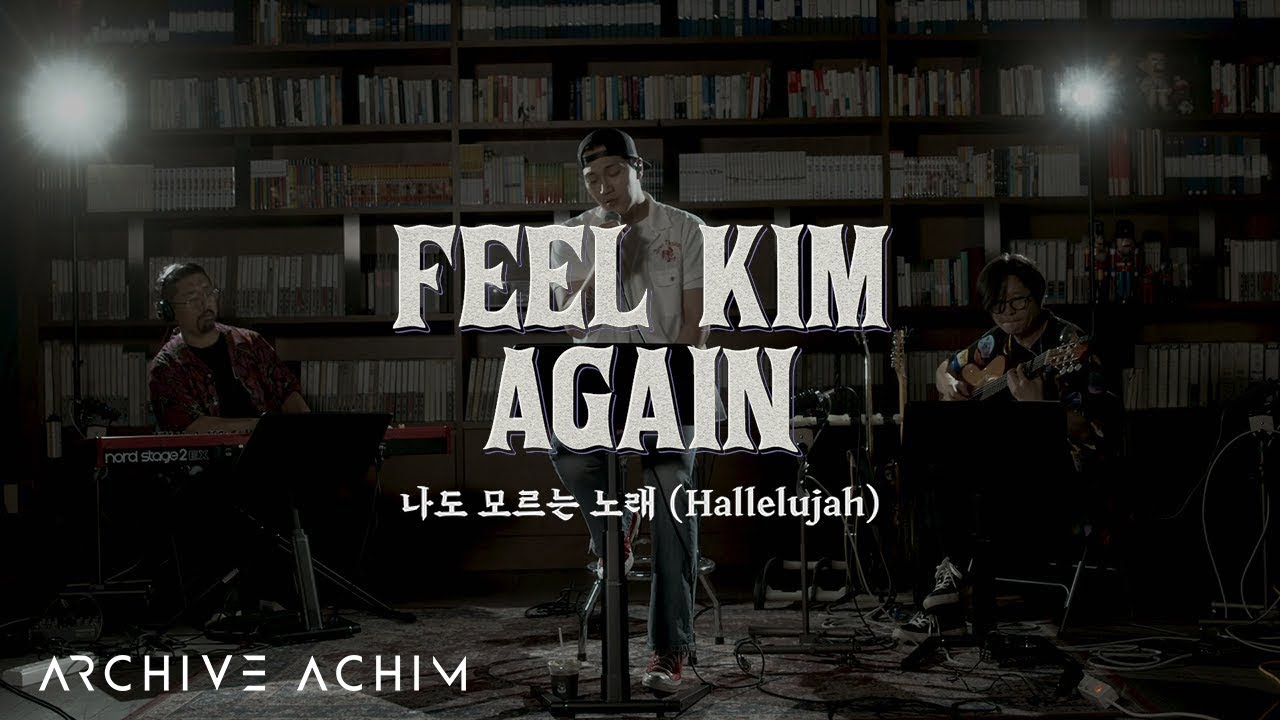 [FEEL KIM AGAIN] 김필 (Kim Feel) - 나도 모르는 노래 (Hallelujah) (사이코지만 괜찮아 OST ...