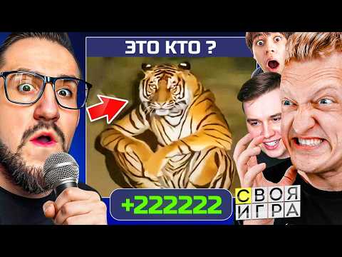 СВОЯ ИГРА но ВОПРОСЫ С ПОДВОХОМ! АХАХА ЭТО ОЧЕНЬ СМЕШНО! (ft. WARPATH, VANYATIBA, ALEX FOX)