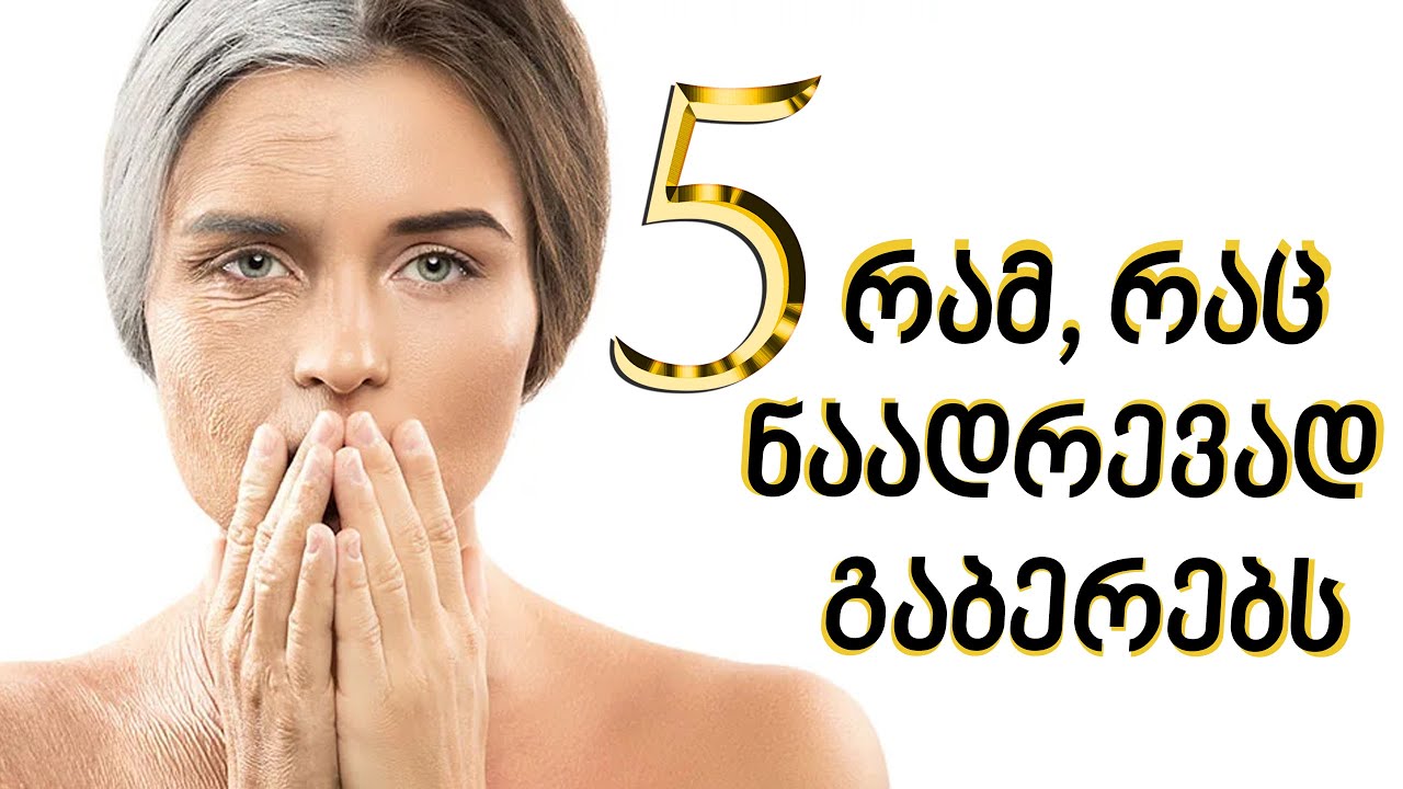 5 რამ რაც ნაადრევად გაბერებს Youtube