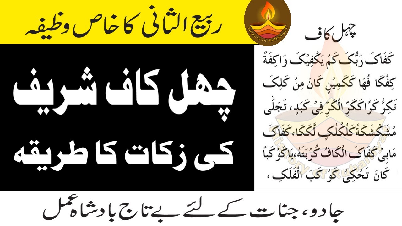 Chahal Kaaf Ki Zakat Ka Tarika | Chahal Kaaf Ka Chilla | Chahal Kaaf ...