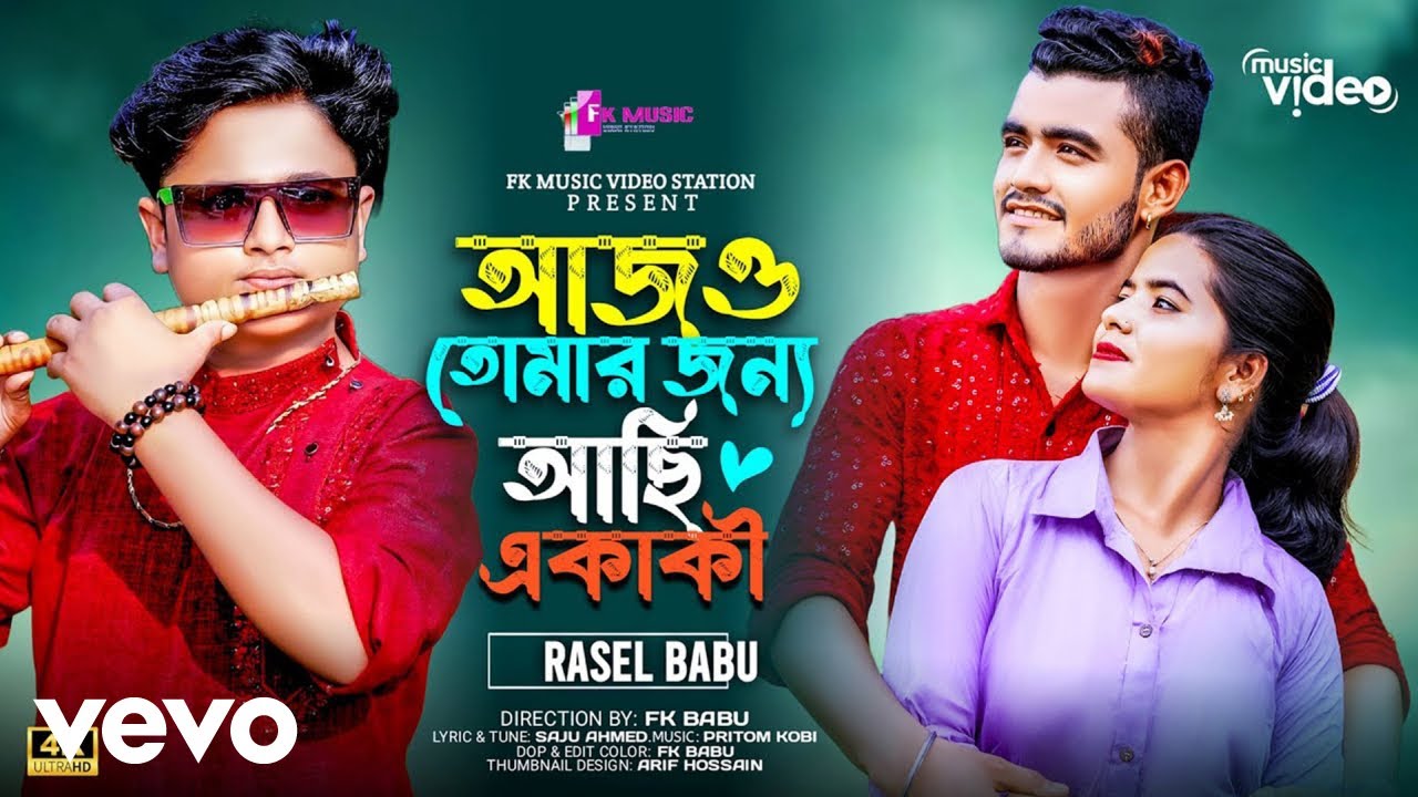 Rasel Babu - Ajo Tomar Jonno Asi Akaki - YouTube
