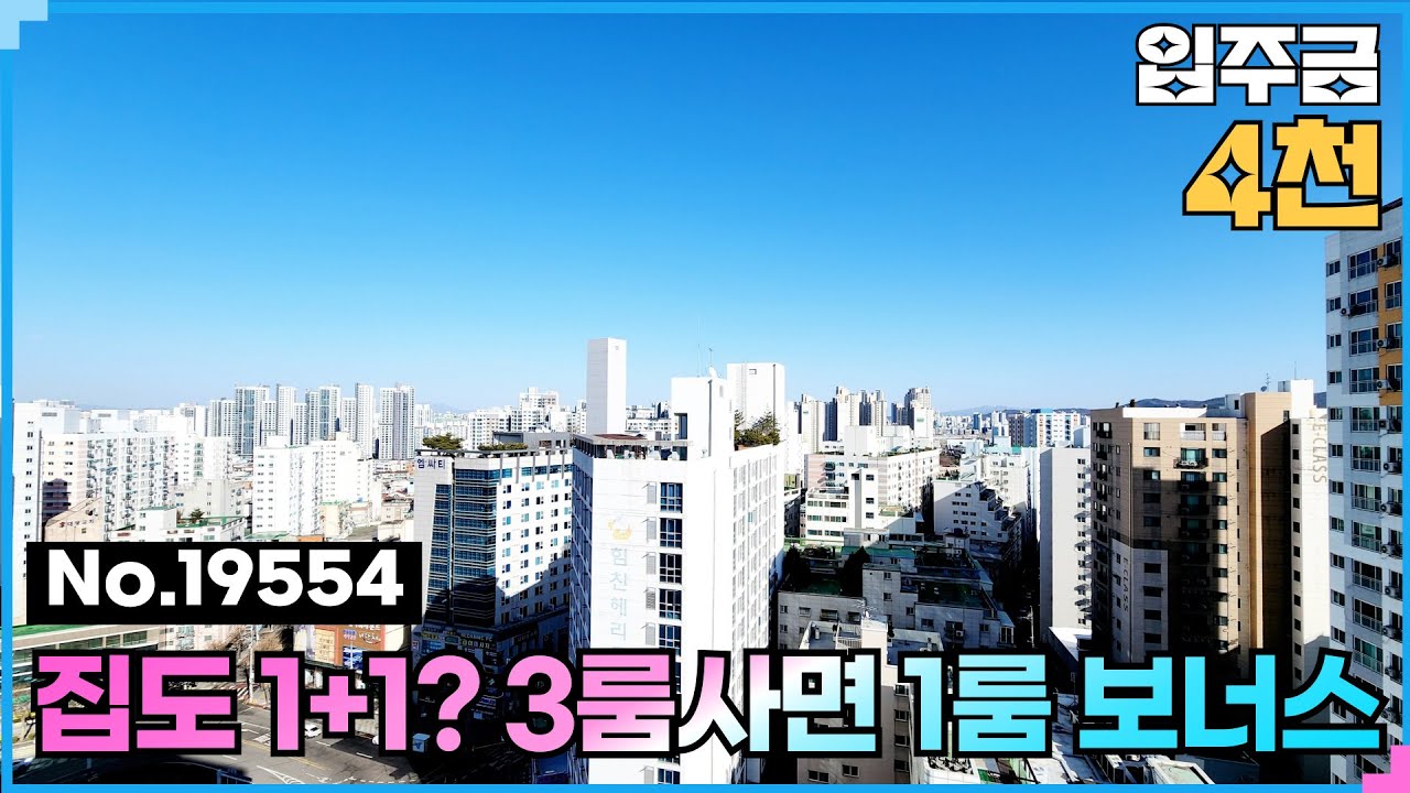 (No.19554)GTX-B 트리플역세권 4룸 할인가에~ 3억대부터 부평역신축빌라 부평동 늘해랑 #인천신축빌라 #부평신축빌라 ...