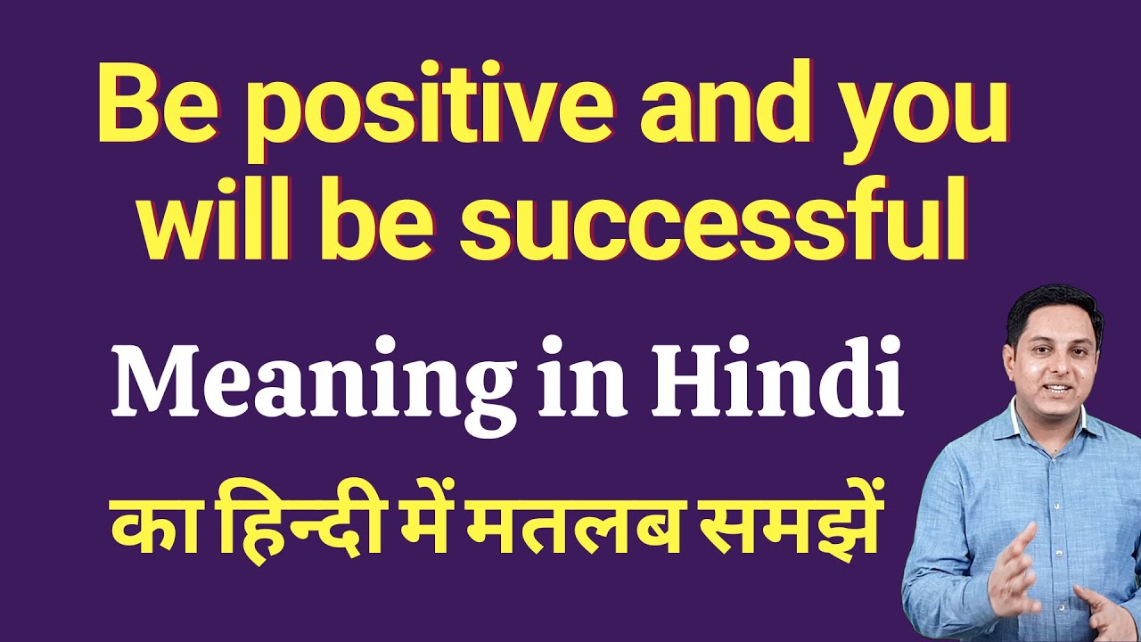 Be Positive And You Will Be Successful Meaning In Hindi Be Positive be-positive-and-you-will-be-successful-meaning-in-hindi-be-positive