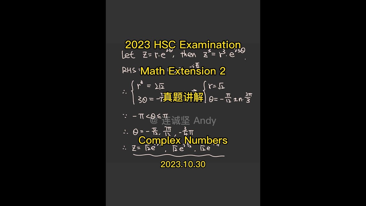 Math Extension 2 | 2023 HSC Exam 真题讲解 - YouTube