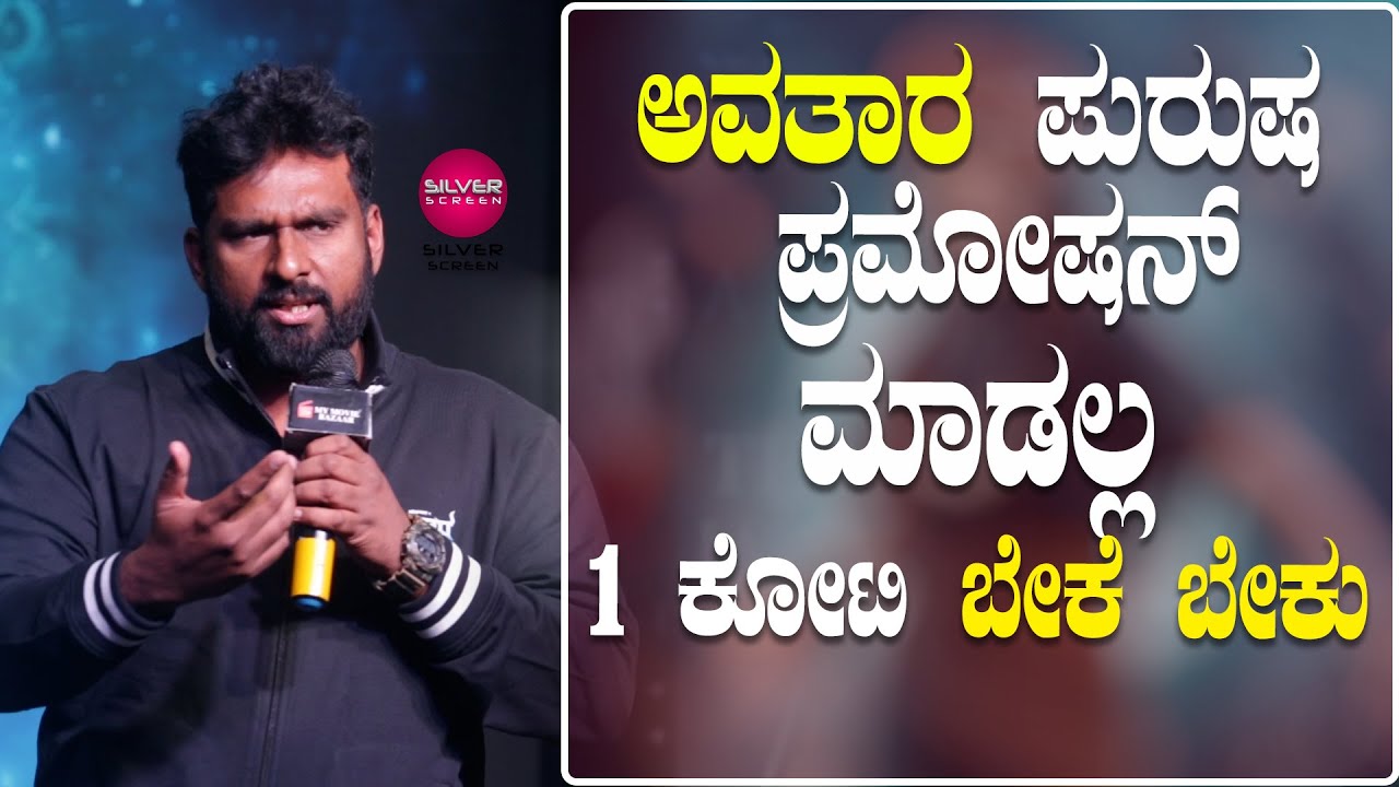 Avatar Purusha 2 Official Trailer Launch Event #simplesuni talk about ...