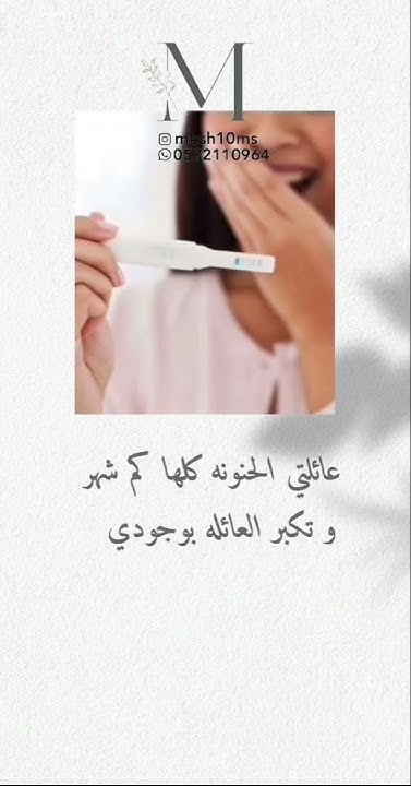 بشارة حمل🤰🏻♥️ للطلب التواصل 0532110964 Youtube
