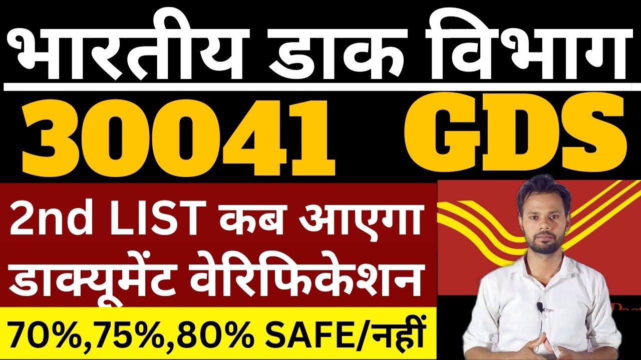 Post Office Schedule 2 2nd Merit List GDS 1st Merit List Declared post-office-schedule-2-2nd-merit-list-gds-1st-merit-list-declared
