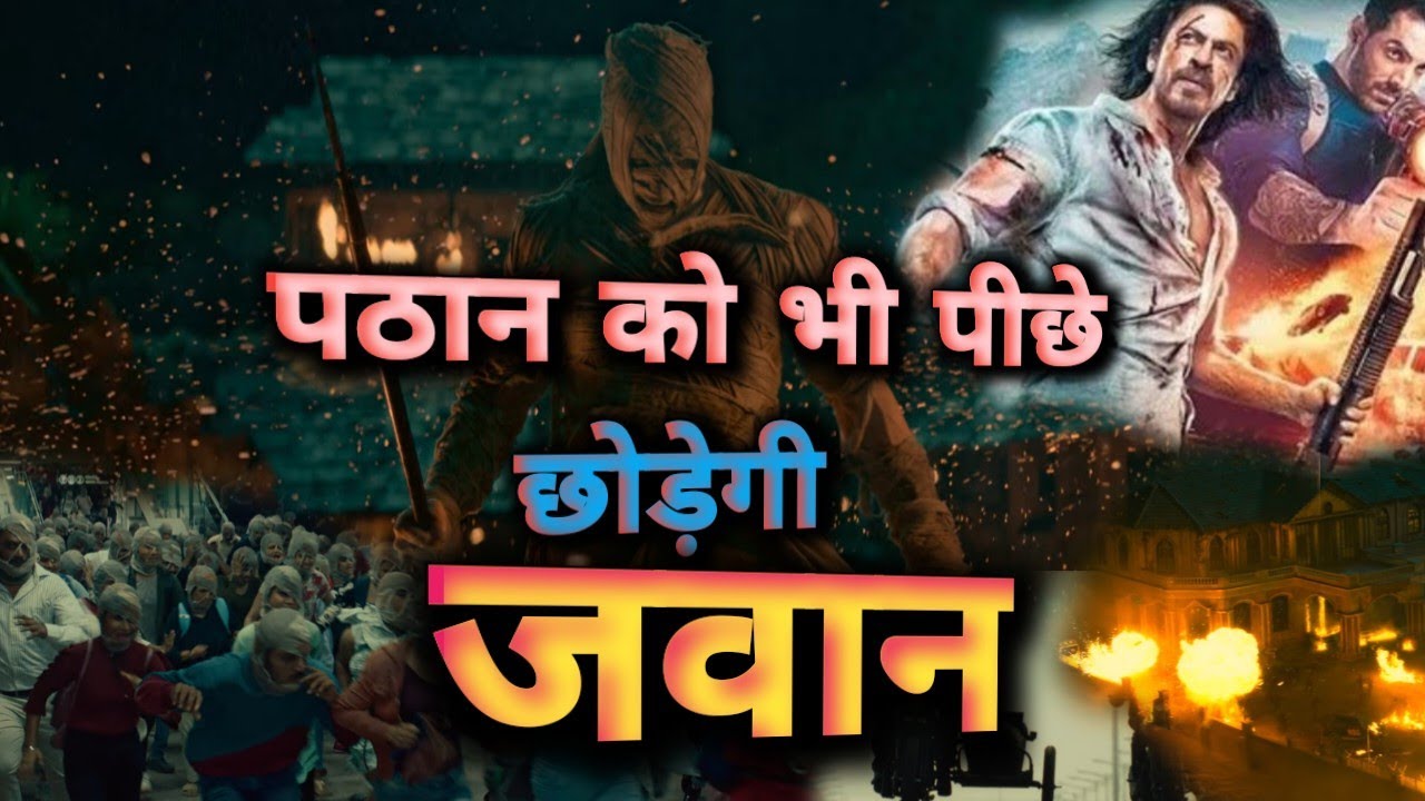 pathaan ko bhi piche chhodne wali hai jawan | jawan teaser review ...