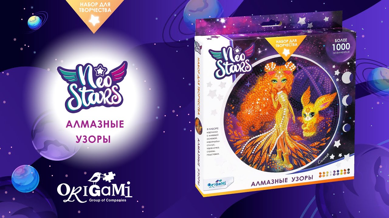 Алмазные узоры Neo Stars: сборка - YouTube