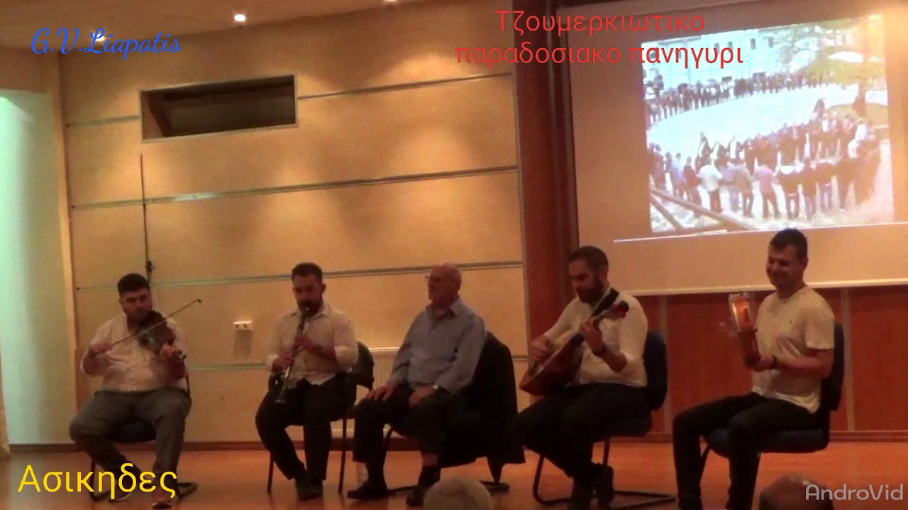 Τζουμερκιωτικο παραδοσιακο πανηγυρι Νο10 (12_8-2019) - YouTube