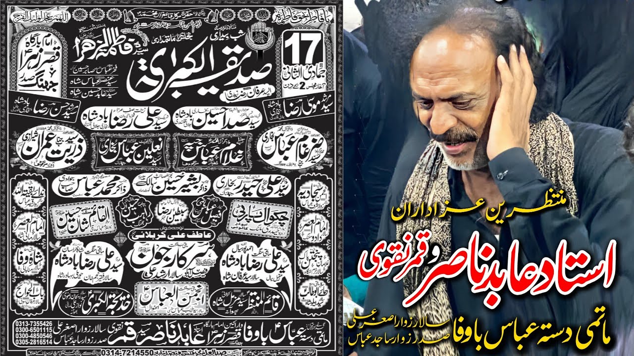 #live #majlis 17 Jamadi Ul Sani 2025 ImamBargah Qasr e Zahr (sa) Jhang ...