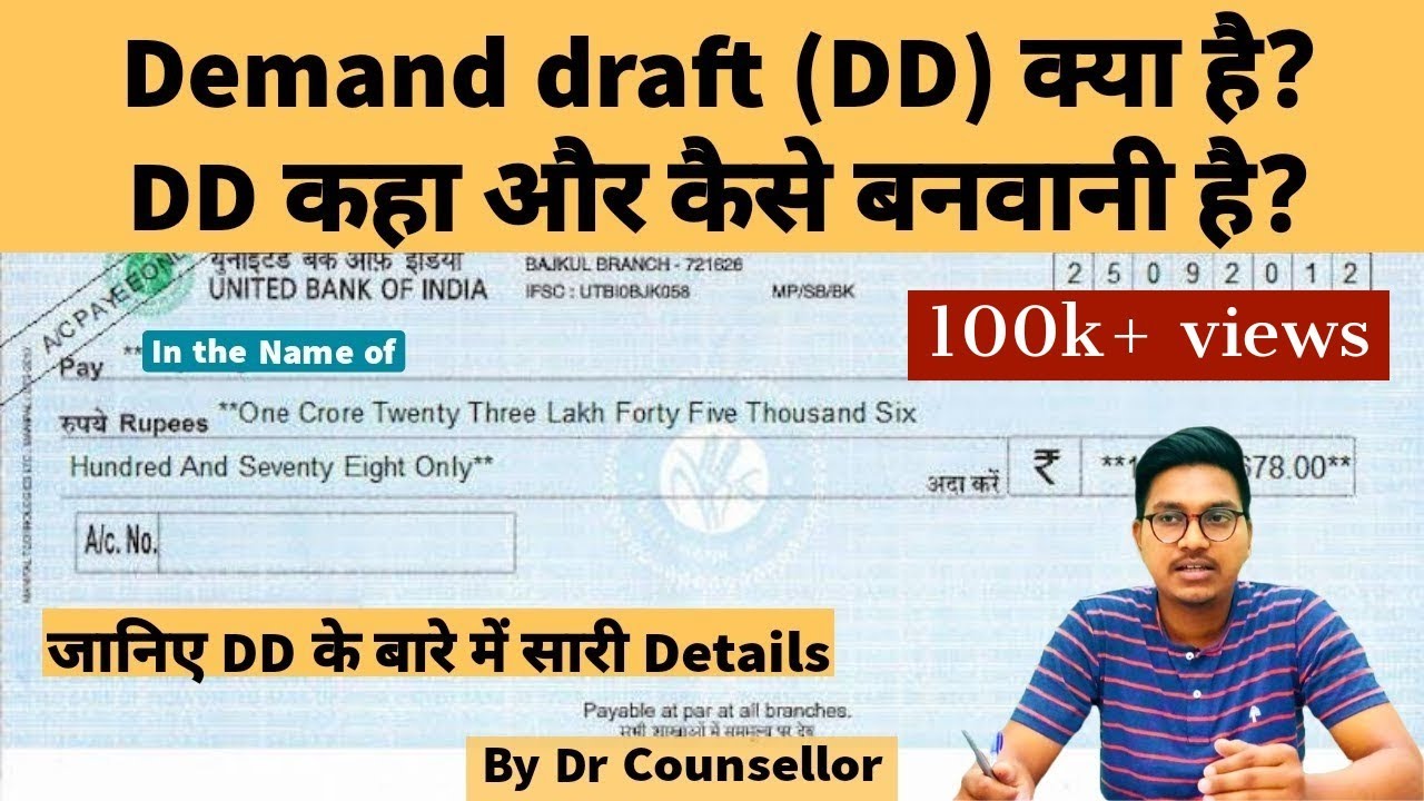 What is DD (Demand draft), what is the process for making DD ? dd kya ...