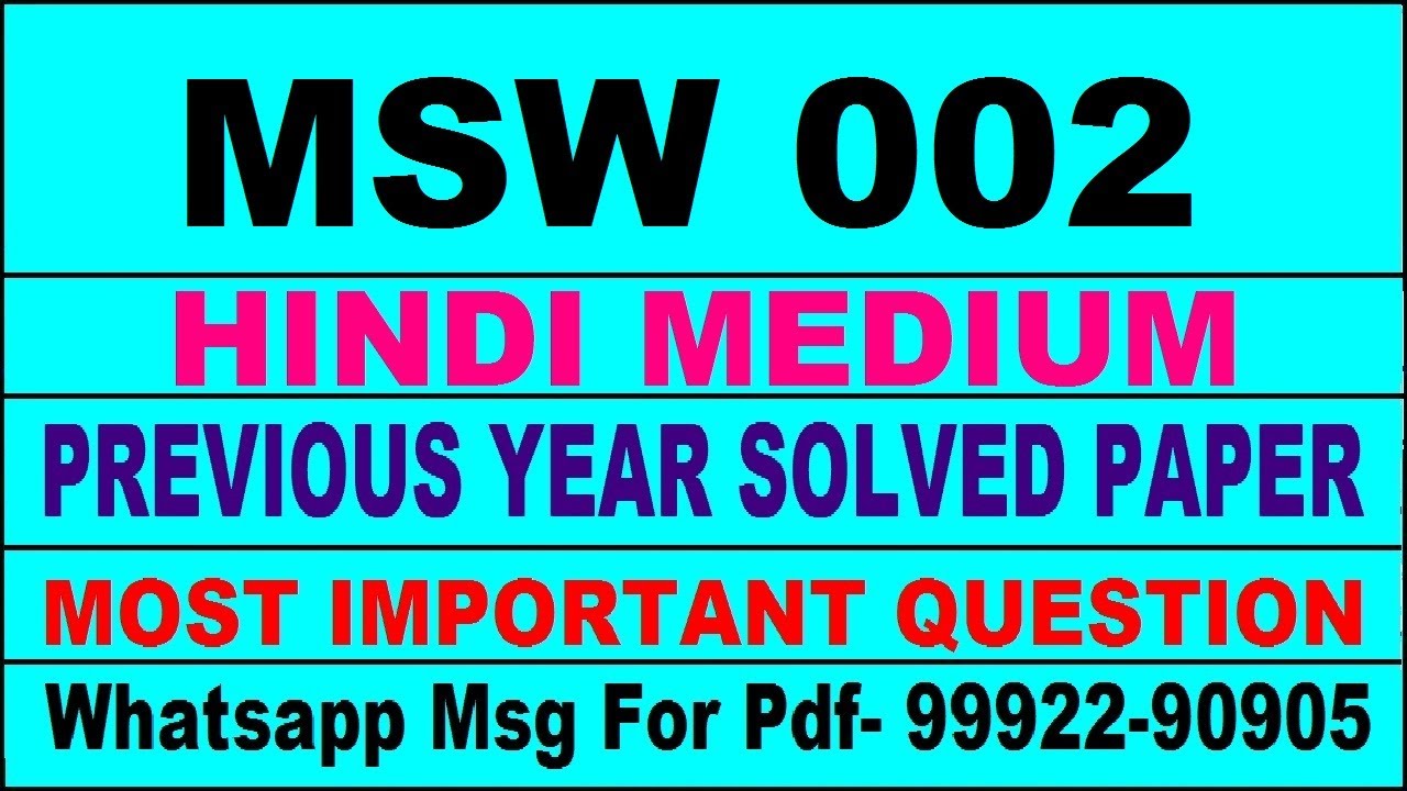 msw 2 previous year solve paper | msw 2 important questions | msw 2 ...