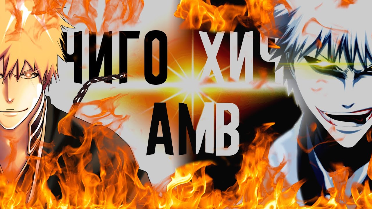 Bleach Amv - Scream - YouTube